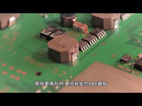 2025 年 PCB 產業新挑戰！欣興（3037）如何在 ABF 載板市場維持領先？ - YouTube