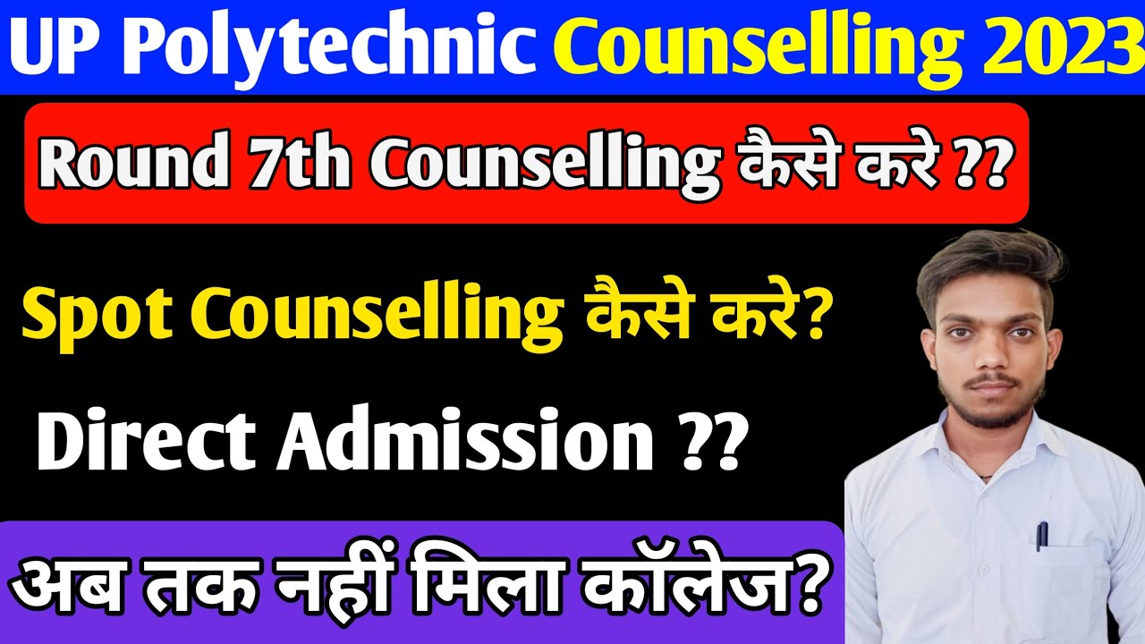 U.P. Polytechnic 7th Round Counselling 2023 || Jeecup 7th Round ...