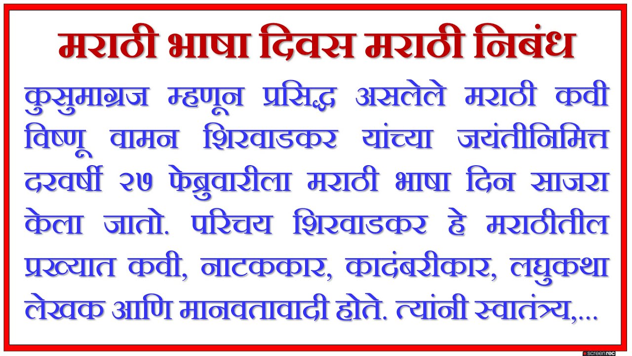 मराठी भाषा दिवस मराठी निबंध || marathi bhasha divas marathi nibandh || मराठी दिन || OnlyPadhai ...
