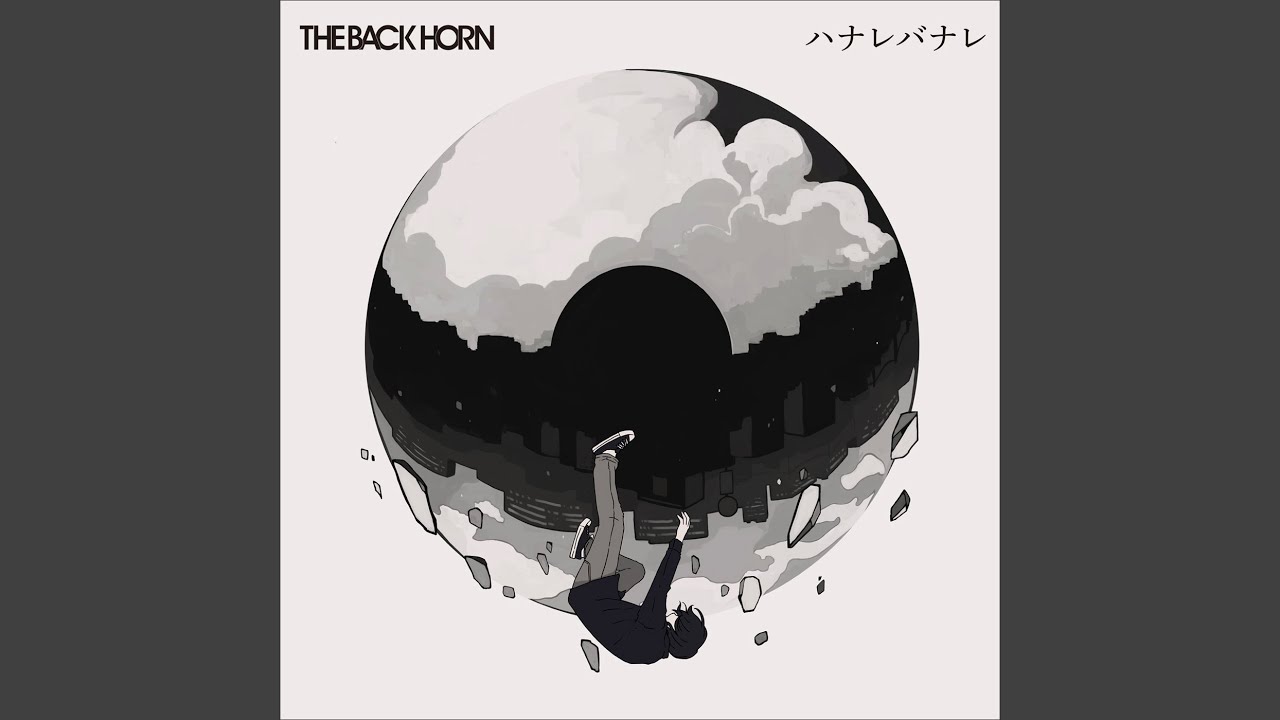 ハナレバナレ - YouTube