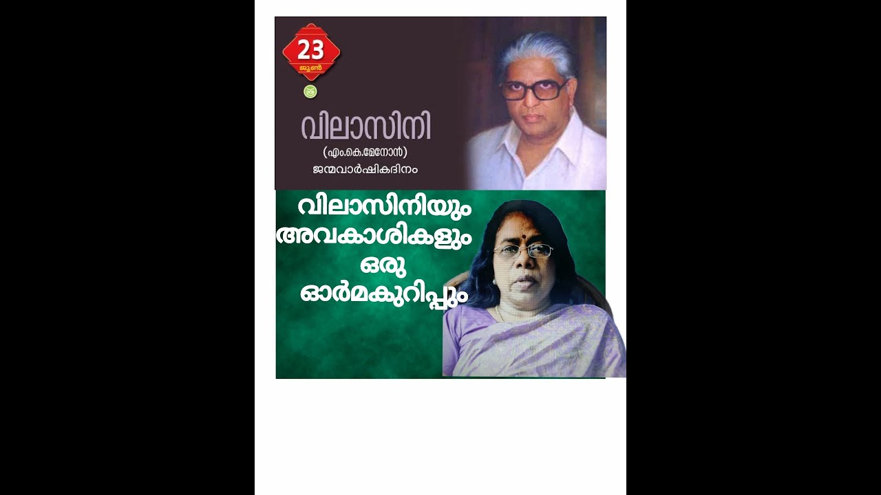 Remembering Novelist Vilasini (M.K.Menon) - YouTube