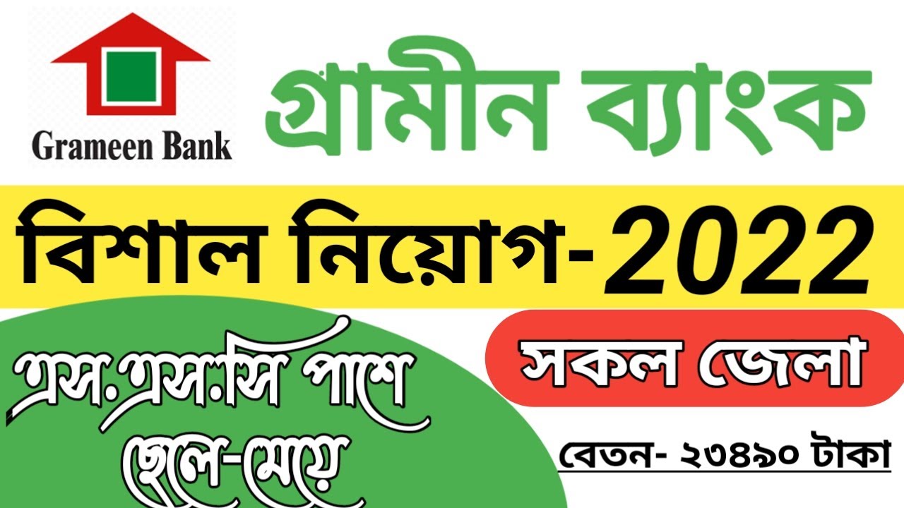 Grameen Bank Job Circular 2023 | গ্রামীণ ব্যাংক আবেদনের নিয়ম | Grameen ...