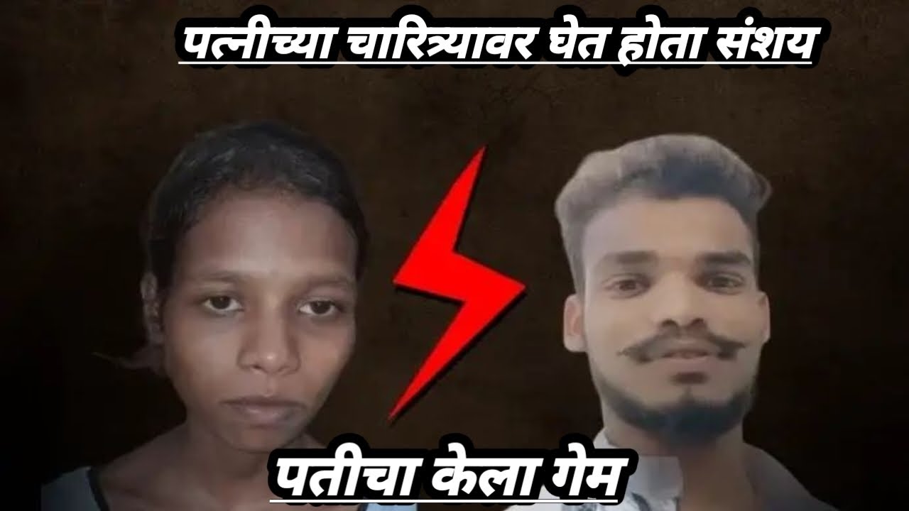 राहुल्याची आयटम' म्हणून चिडवणं पडलं महागात, चिडलेल्या बायकोनं धडा ...