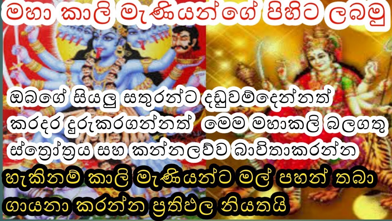 kali maniyo stotram saha kannalauwa, #Apepansala Ape,#sthothram, - YouTube