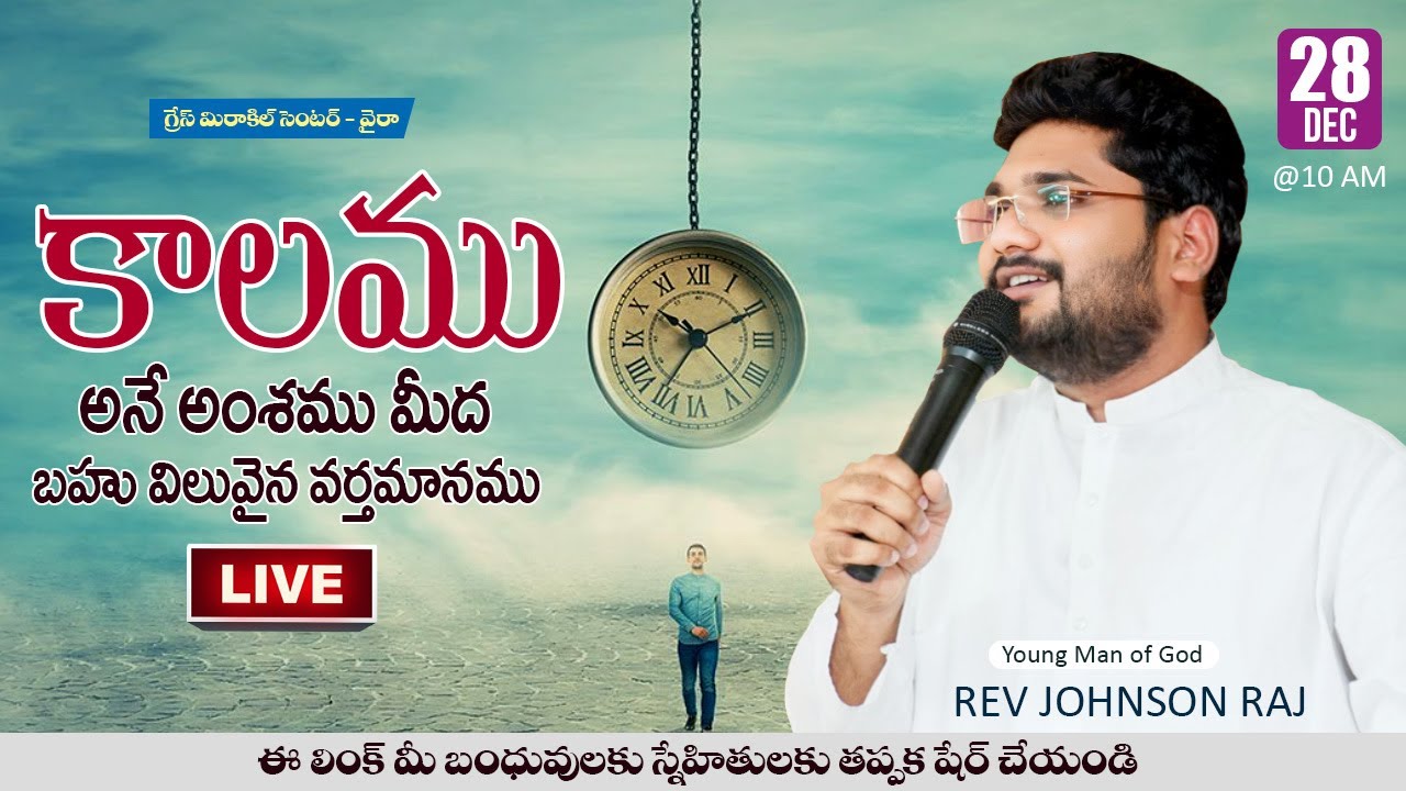 కాలము అనే అంశం మీద వర్తమానము | SUNDAY SERVICE #LIVE | 28th Dec | Rev ...
