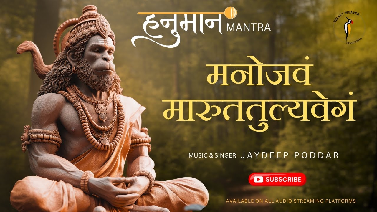 हनुमान मंत्र मनोजवं मारुततुल्यवेगं l Manojavam Marutatulya Vegam ...
