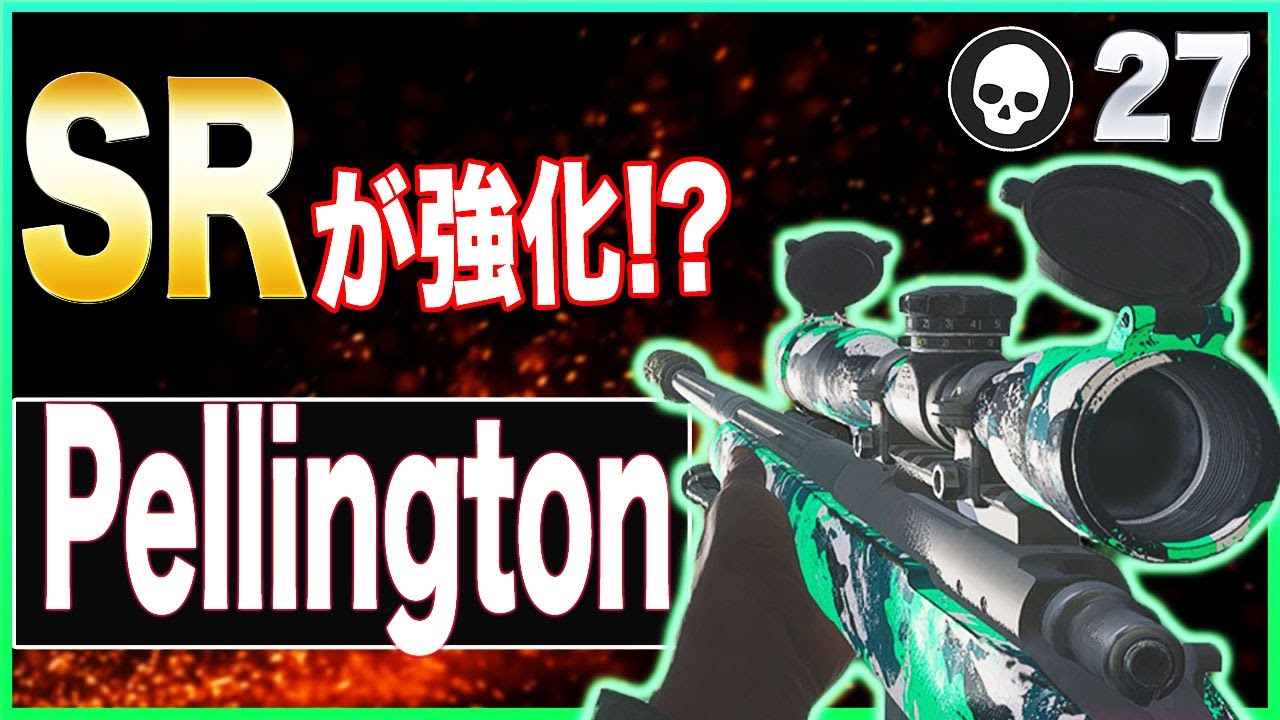 Cold WarのSRが大幅に強化！覗き込み早いPellingtonを使ってみた！【COD:WARZONE】 - YouTube
