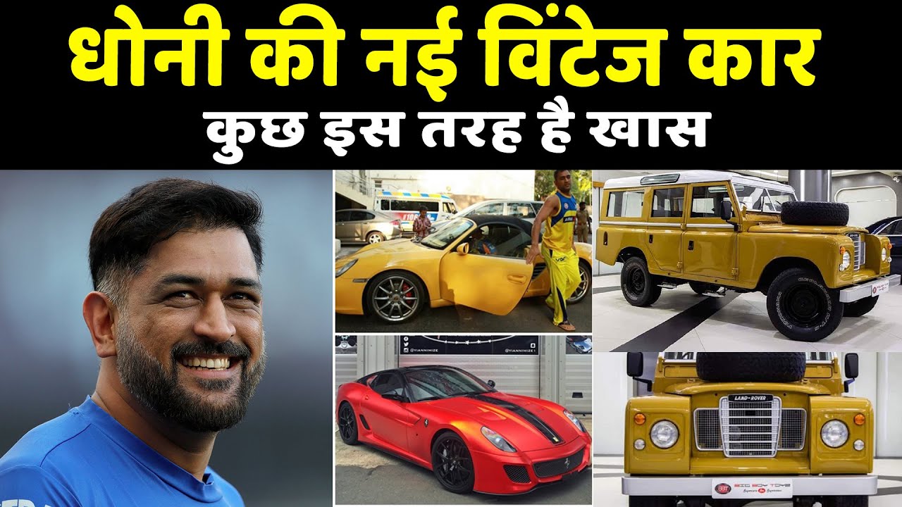 MS Dhoni New Car Collection| MS Dhoni New Car Collection 2022| MS Dhoni ...
