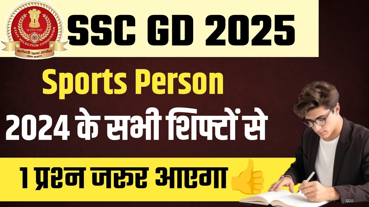 SSC GD 2025 Famous Sports Players || SSC GD 2024 में पूछे गए सभी चर्चित ...