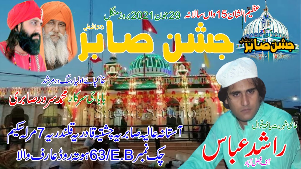 Jashan Sabar Pak Qawal Rashid Abbas 2021 Ch No 63E.B Arif wala.Saeed ...