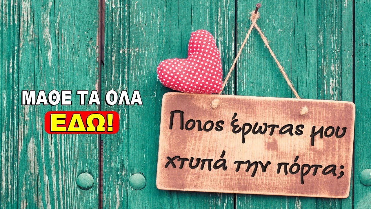 Ποιος έρωτας μου χτυπά την πόρτα;;;(2024) Ρίξιμο Ταρώ, Pick a card η ...