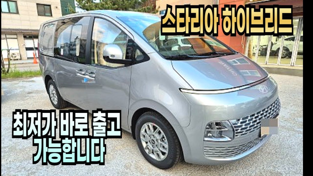 스타리아 하이브리드 스타리아하이브리드 특판할인 빠른출고 즉시출고 즉시출고재고 출고후기 최저가견적스타리아 장기렌트 리스 할부