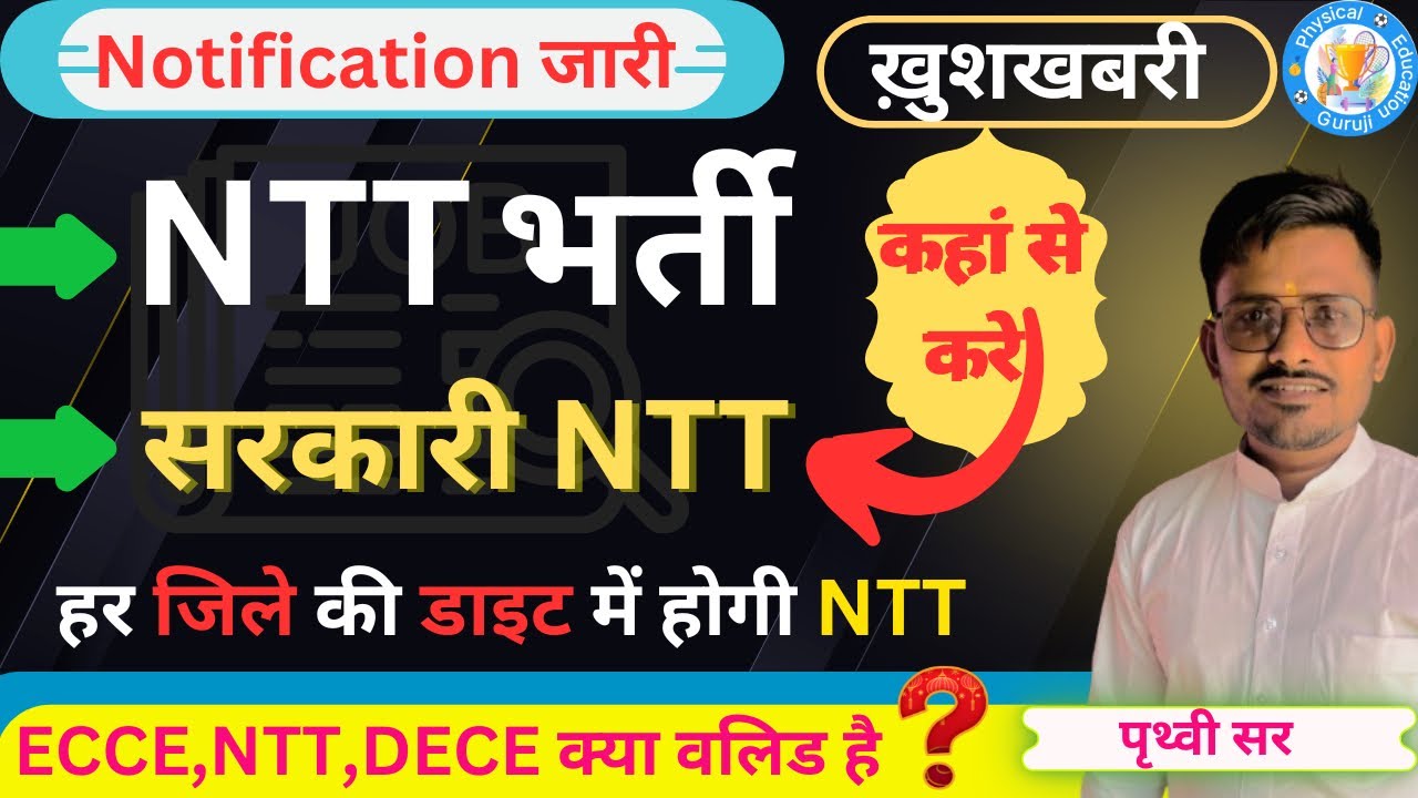 NTT भर्ती 2025 | NTT Course details 2025 | अब सरकारी NTT होगी डाइट से ...