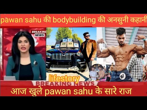 Pawan Sahu ki biography Pawan Sahu gi Jivan Parichay and Lifestyle ...