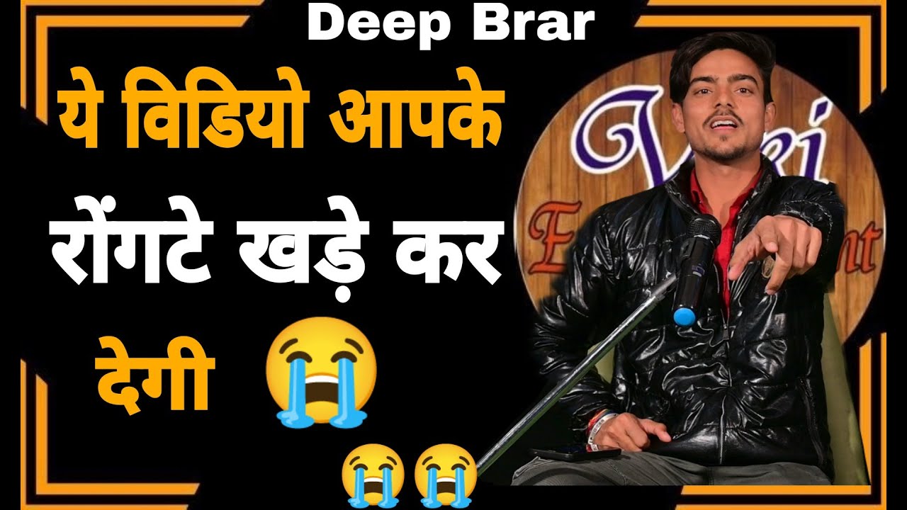 ये वीडियो रोंगटे खड़े कर देगी आपके😭 Deep Brar Best Haryanvi Sad Poetry ...