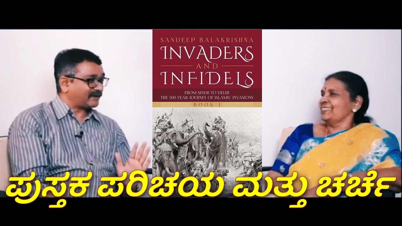 INVADERS & INFIDELS | SANDEEP BALAKRISHNA - YouTube