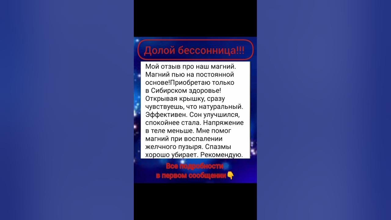 Магний от Сибирского здоровья! #сибирскоездоровье - YouTube