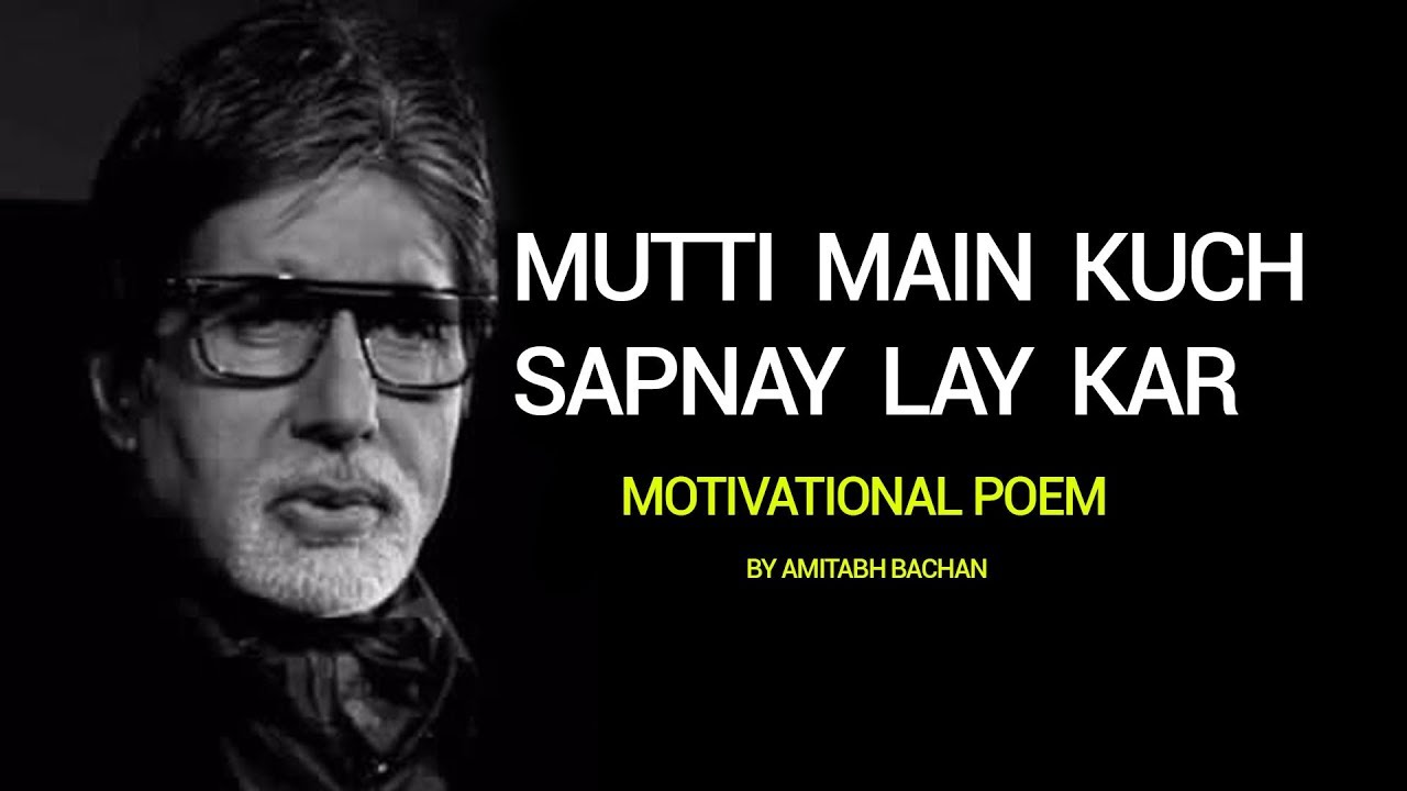 Amitabh Bachan Motivational Poem | Muthi Me Kuch Sapne Le Kar | Amitabh ...
