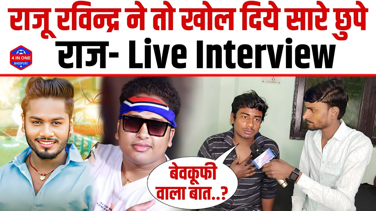 Raju Ravindra ने तो खोल दिये सारे छुपे राज- Live Interview - YouTube