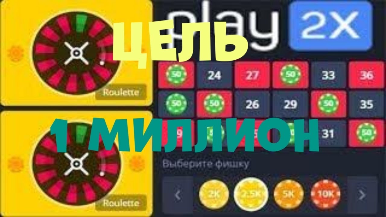 ДЕЛАЕМ 1 МИЛЛИОН НА ДЕМО СЧЁТЕ PLAY2X | PLAY2X ТАКТИКА - YouTube