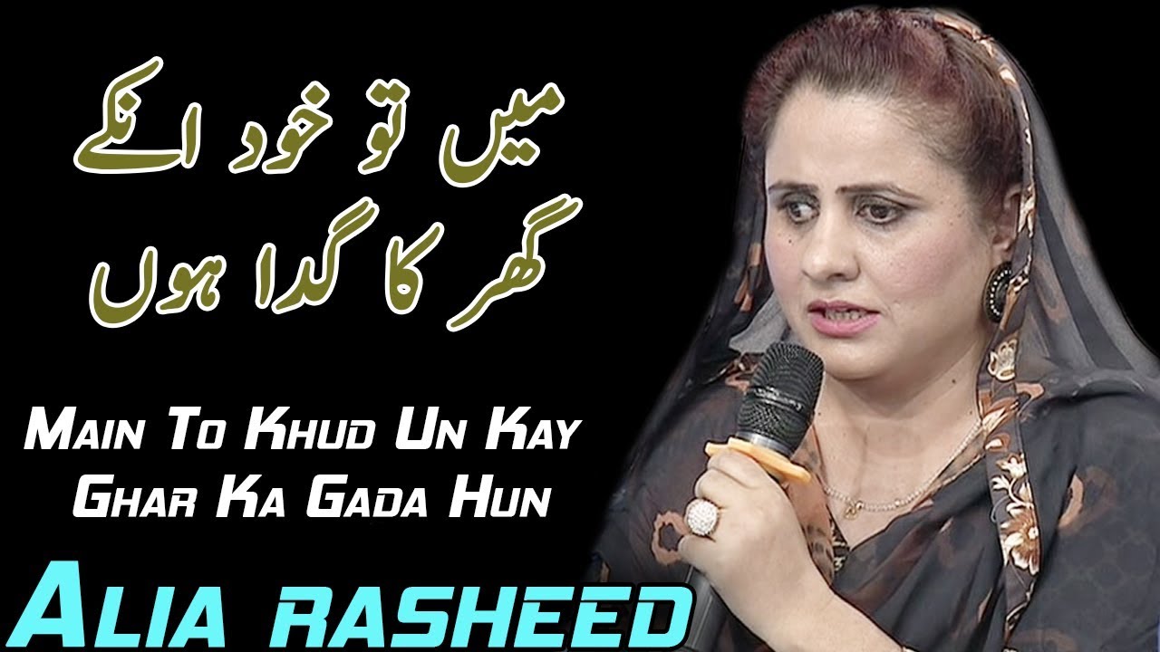 Main To Khud Un Kay Ghar Ka Gada Hun | Naat By Alia Rasheed | Ramazan ...