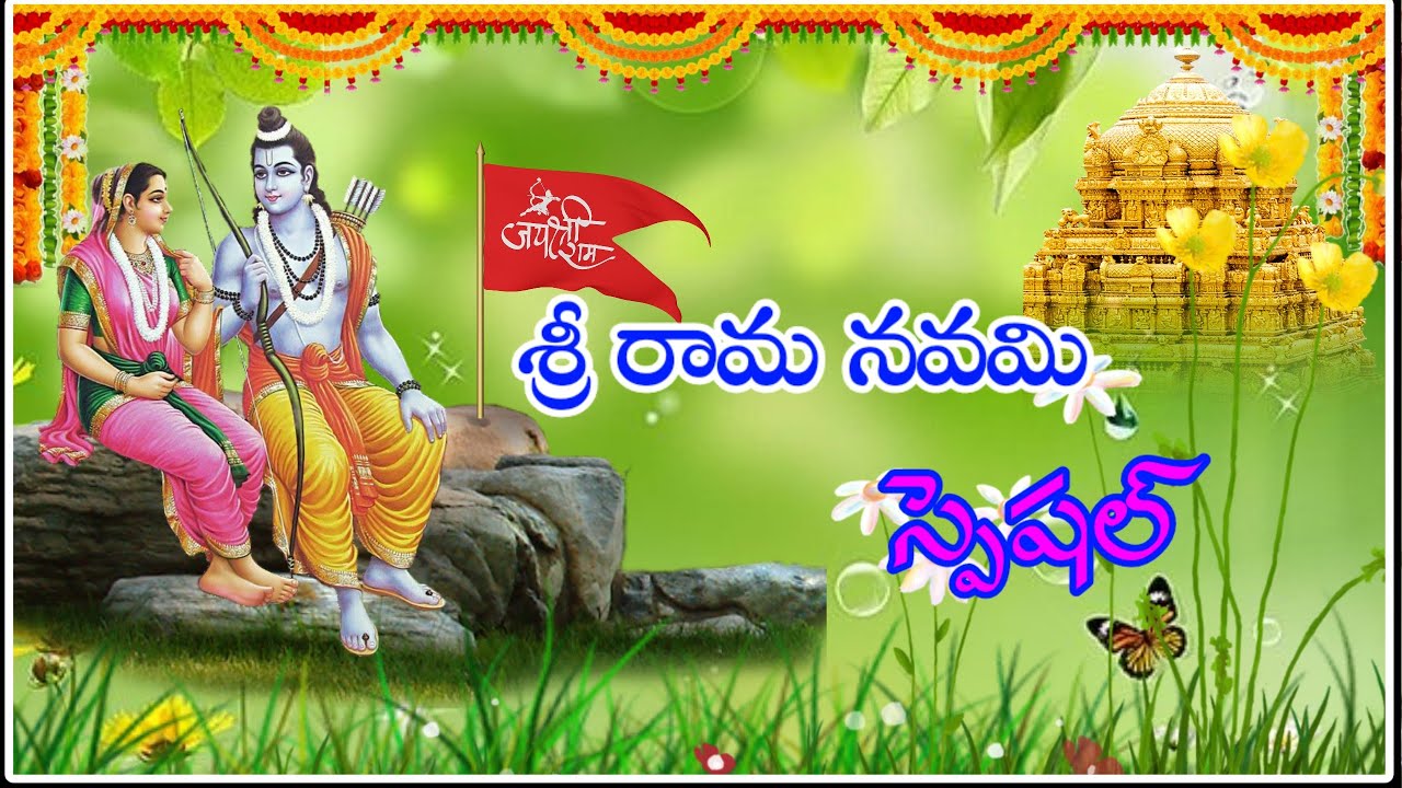 SRI RAMA NAVAMI SPECIAL /TELUGU LORD BLESSINGS/NAVAMI/SRI RAMA KALYANAM ...