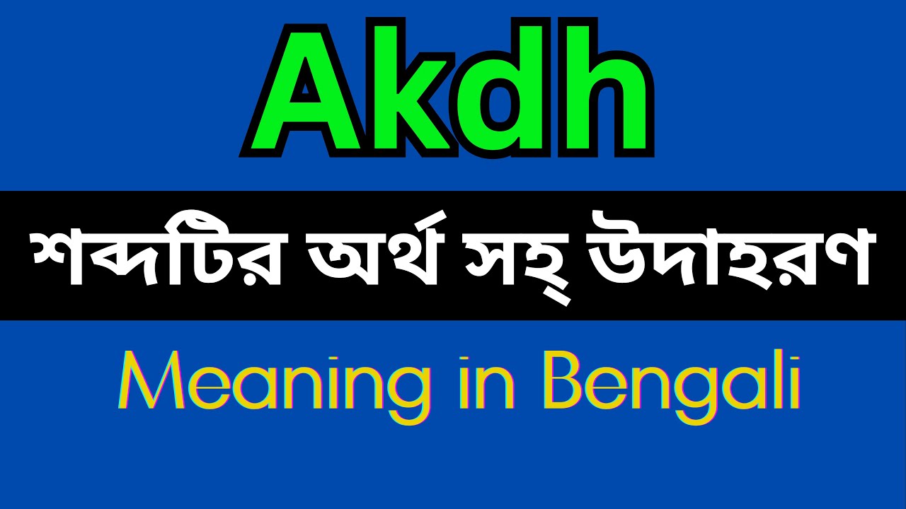 Akdh Meaning In Bengali /Akdh mane ki - YouTube