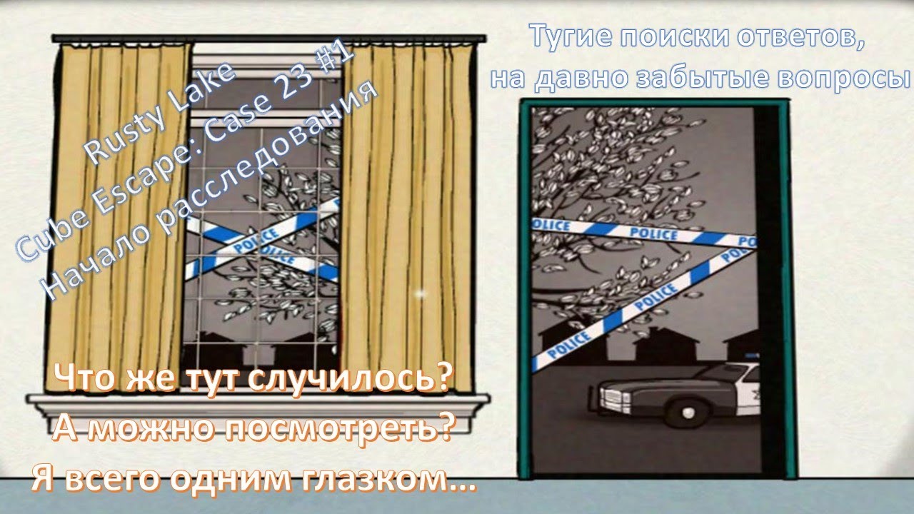 Тугие поиски ответов, на давно забытые вопросы | Rusty Lake. Cube ...