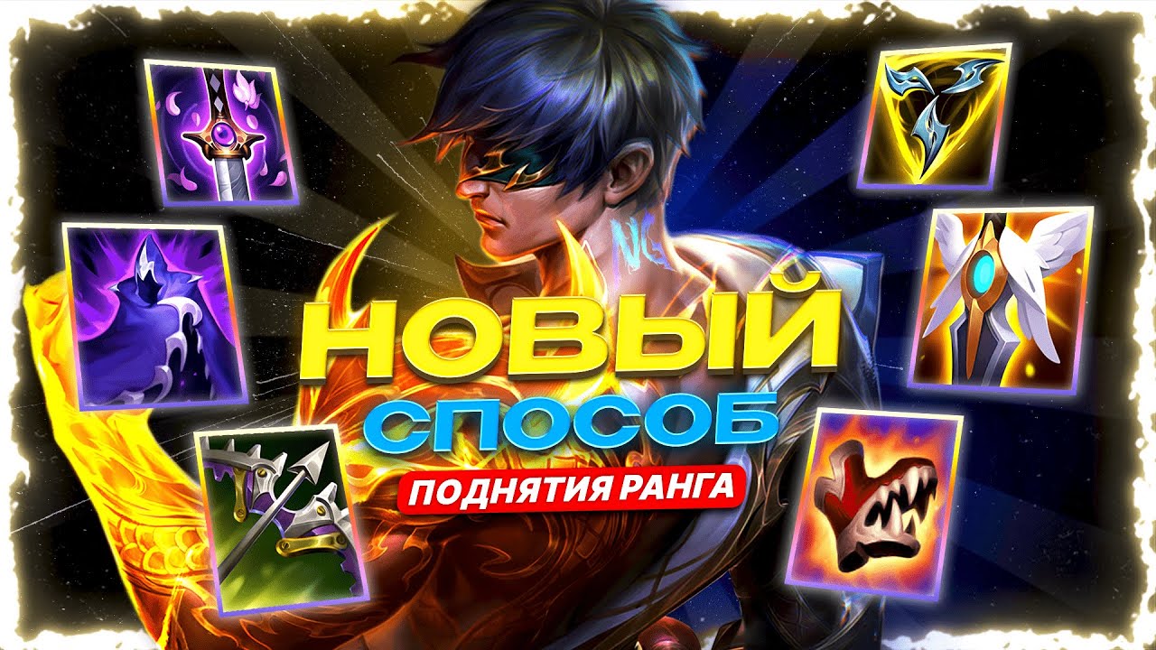 WILD RIFT ГАЙД И ОБЗОР НА LEE SIN (ЛИ СИН) / УБИЙЦА / League Of Legends ...