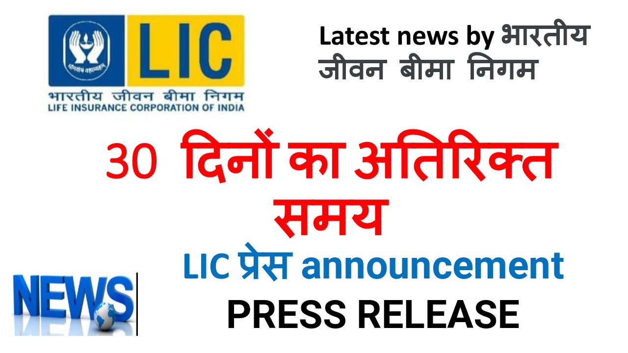 LIC PREMIUM DUE EXTENSION - YouTube