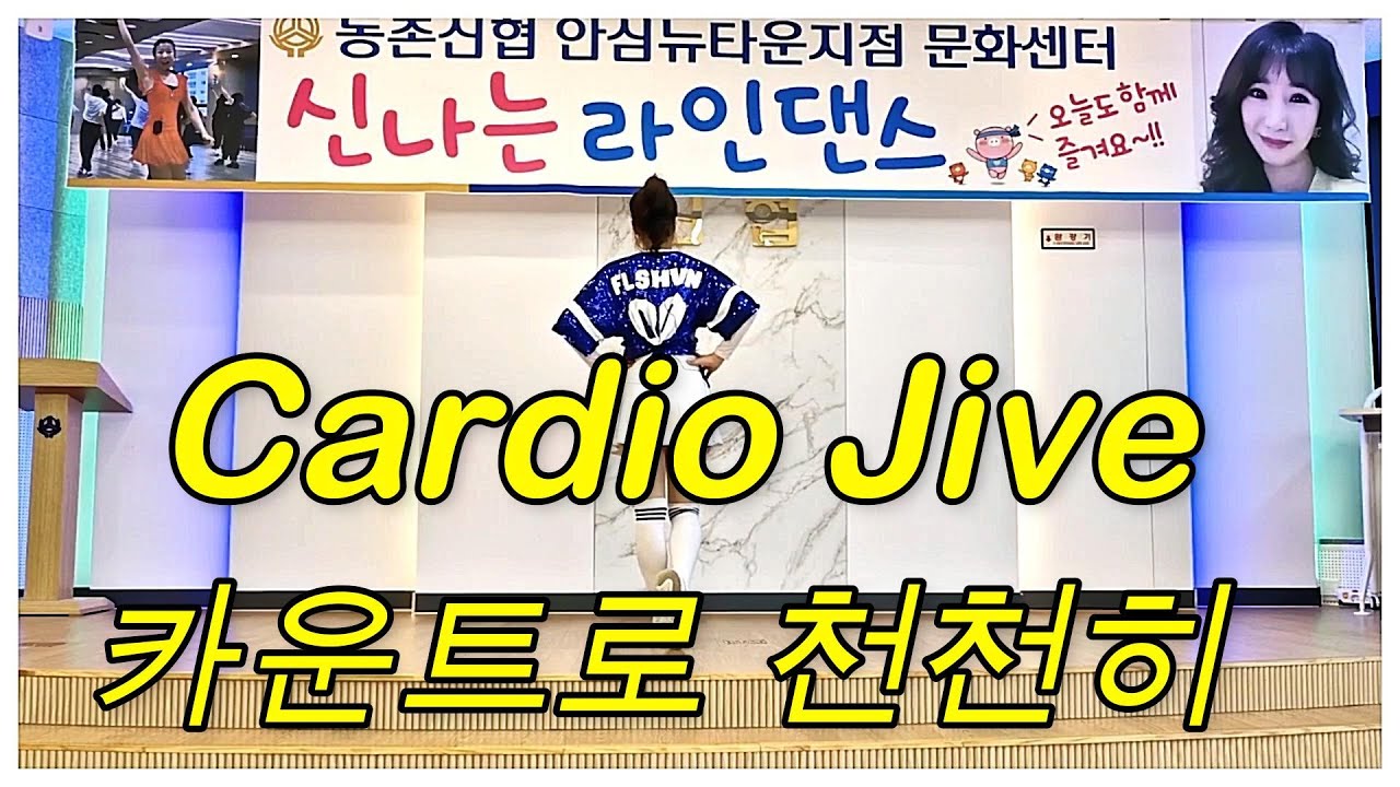 Cardio Jive Tutorial 카운트로 천천히 5회 반복 - YouTube