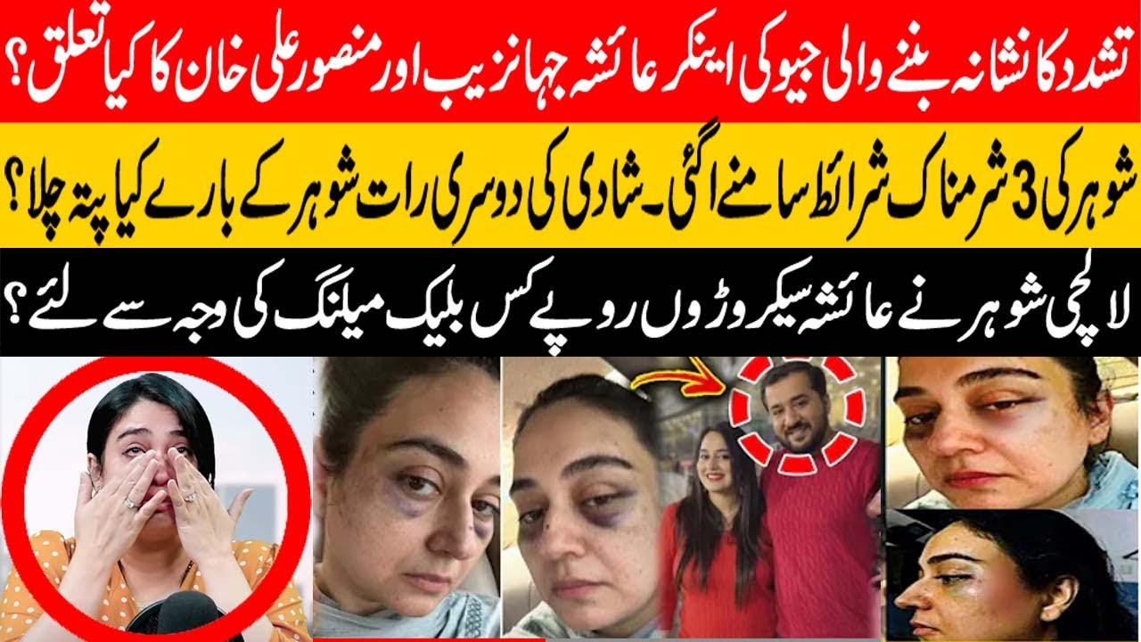 Exclusive! Anchor Ayesha Jahanzeb Crying While Telling about Her ...