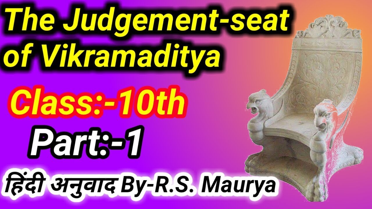 The Judgement Seat Of Vikramaditya हिंदी अनुवाद Part:-1 Class 10th| Saibaba classes - YouTube