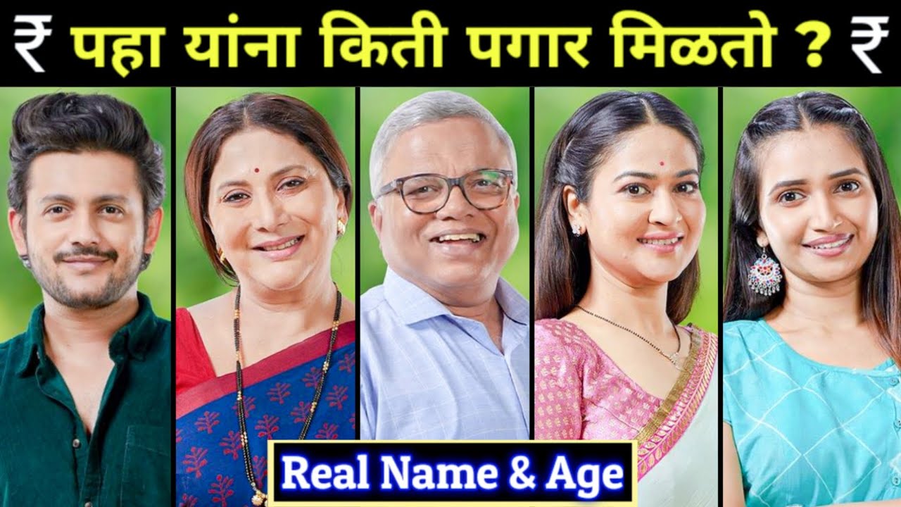 Real Name , Age & Salary Of Actor & Actress From Marathi Serial Aai Ani ...