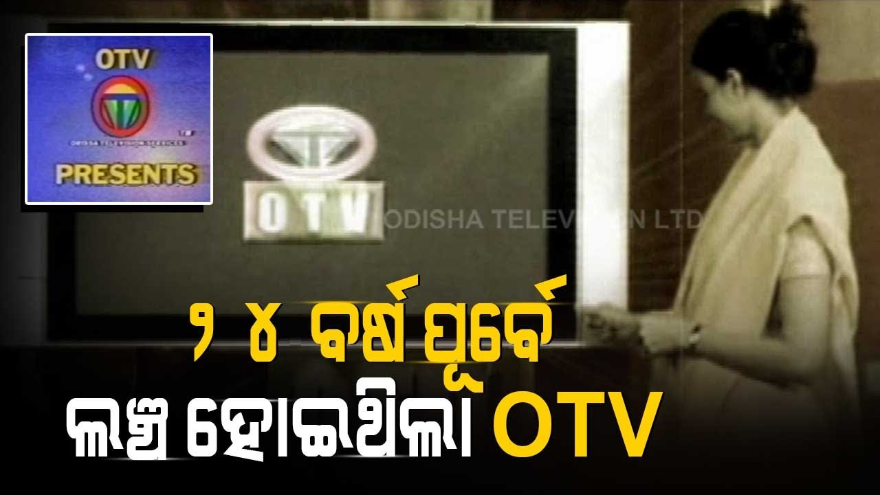 Odisha Television Ltd (OTV) Celebrates 24 Years Of Successful Journey ...