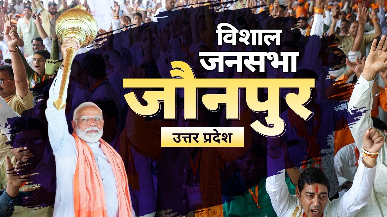 PM Modi Live | Public meeting in Jaunpur, Uttar Pradesh | Lok Sabha ...