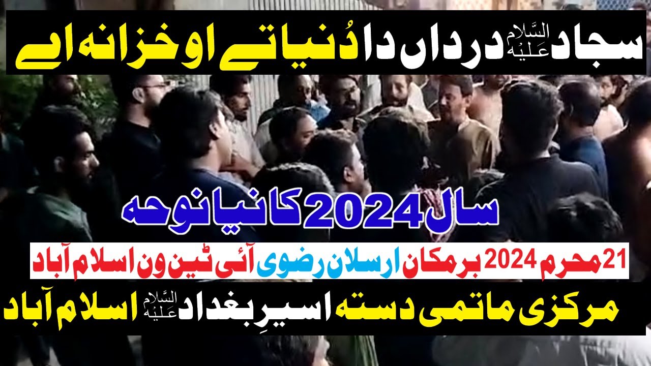 New Noha 2024 | Sajjad Dardan Da Dunya Te | Imam Zain ul Abdeen - YouTube