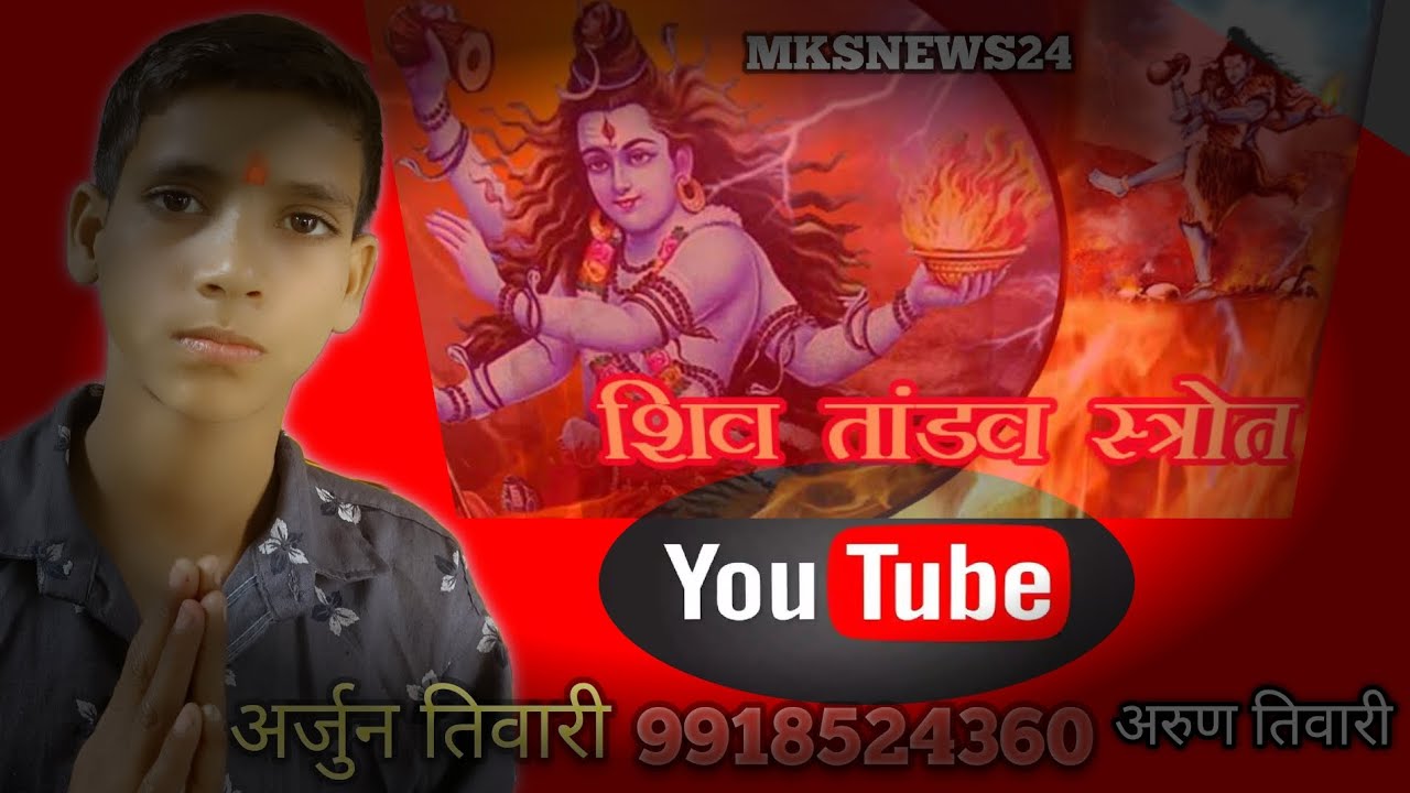 shiv tandavArjun Tiwari Village Shiv tandav strotram (har har Shiv ...