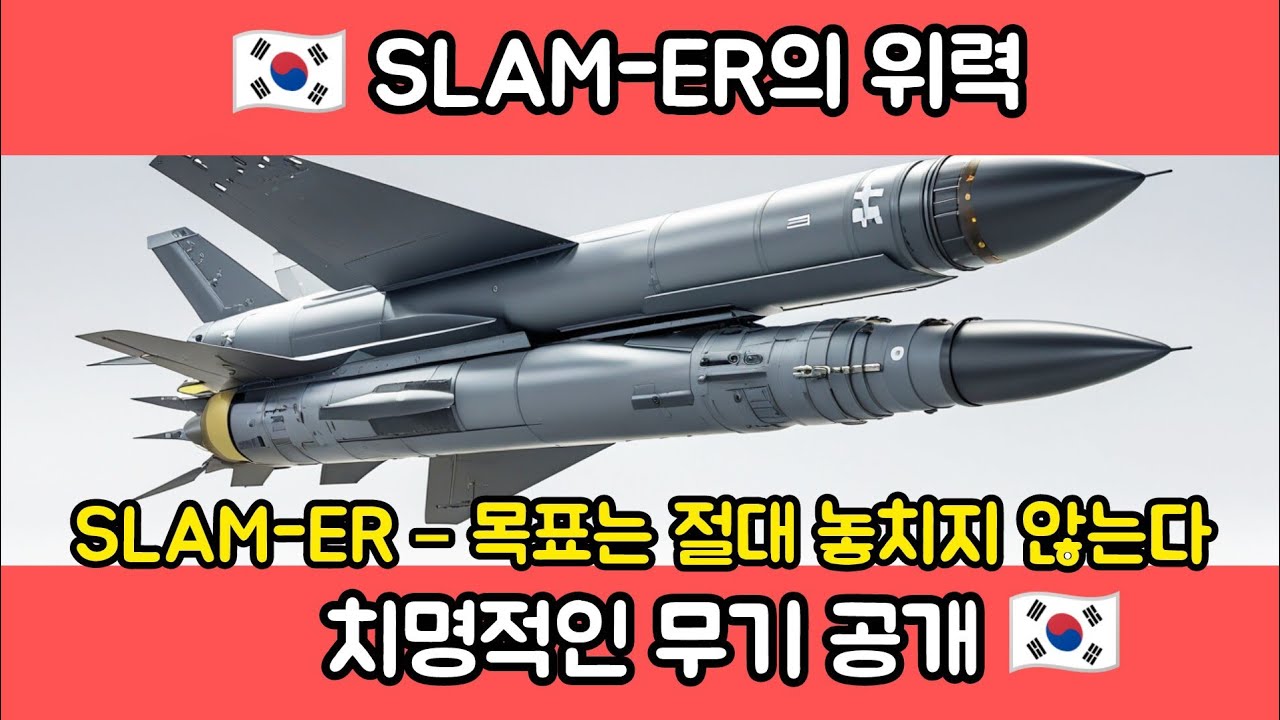 SLAM-ER 미사일 리뷰 | 보잉이 만든 최첨단 공격 무기 - YouTube