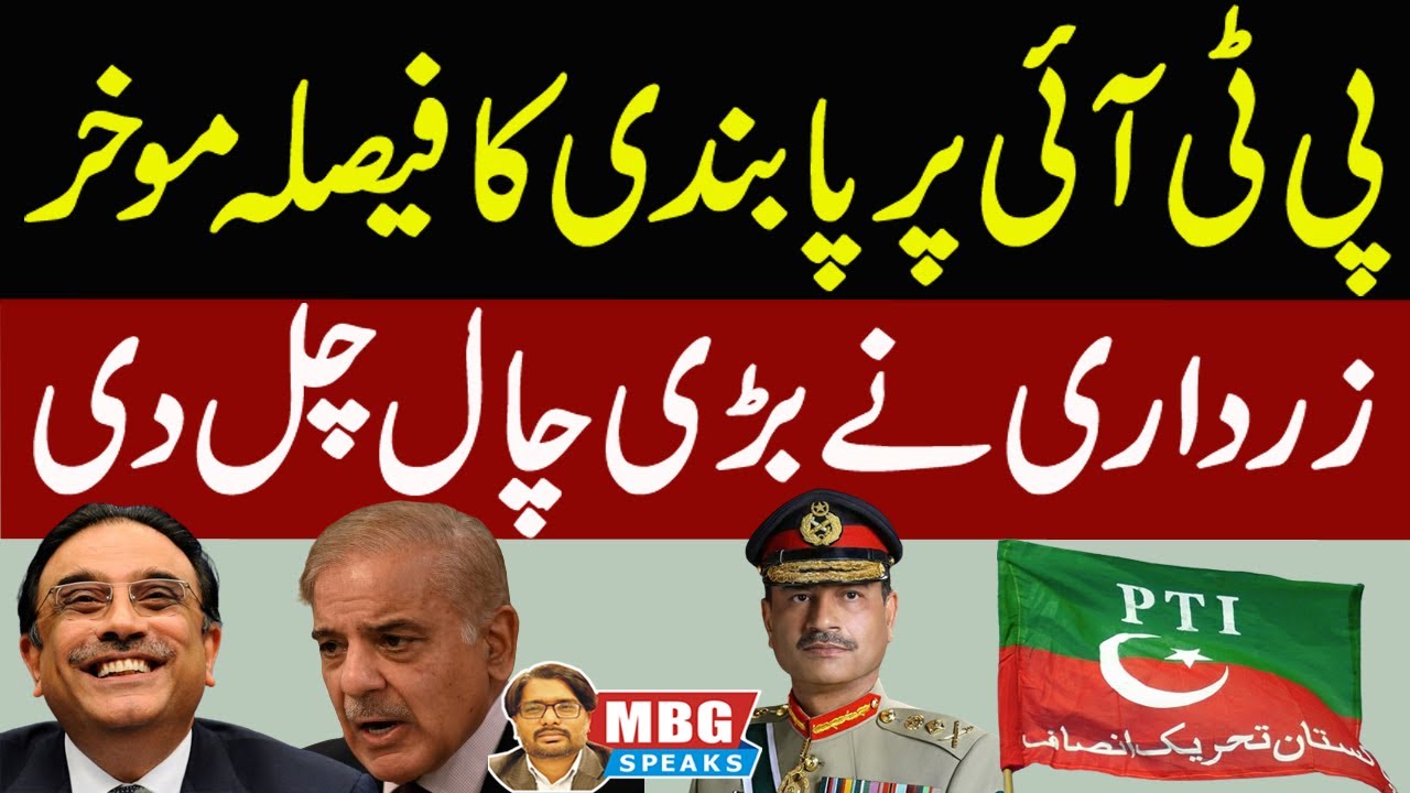 Federal cabinet defers decision on PTI ban | MBG Speaks | Bilal Ghauri ...