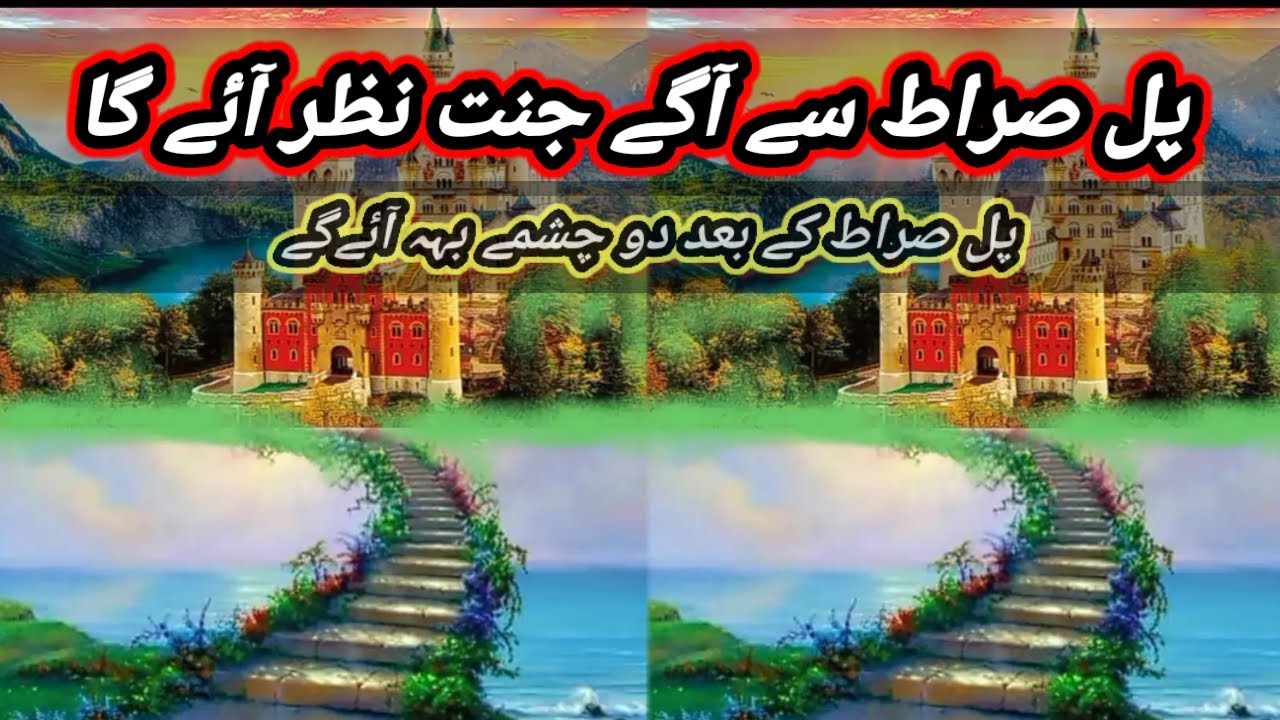 Pul Siraat | Crossing the Bridge of Siraat | Pul Siraat Story | Pul ...