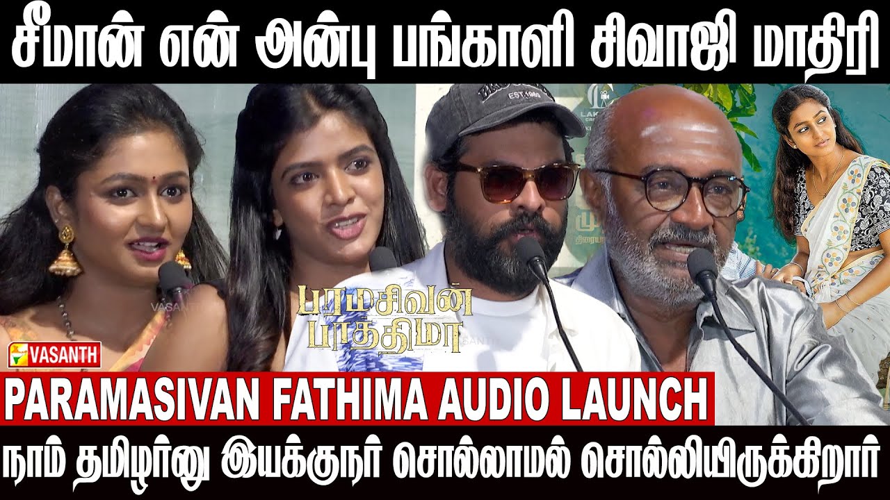 நாம் தமிழர்னு சொல்லாமல் சொல்லியிருக்கிறார் - Ms Bhaskar Speech At ...