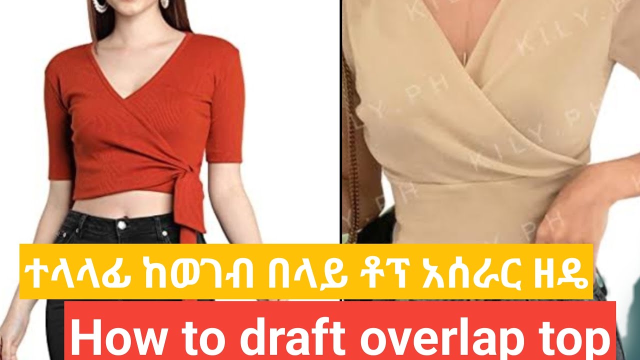 How to draft overlap top ተላላፊ ከወገብ በላይ ቶፕ አሰራር ዘዴ - YouTube