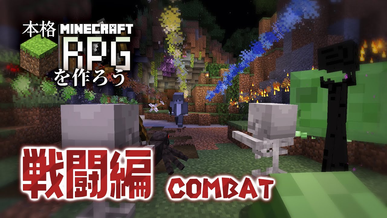 #12｜マイクラバニラで本格RPGを作ろう！【戦闘編】 - YouTube