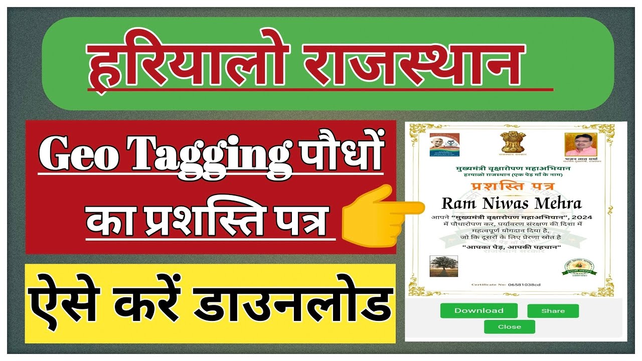 GeoTagging Certificate || Hariyalo Rajasthan Prashasti Patra ...