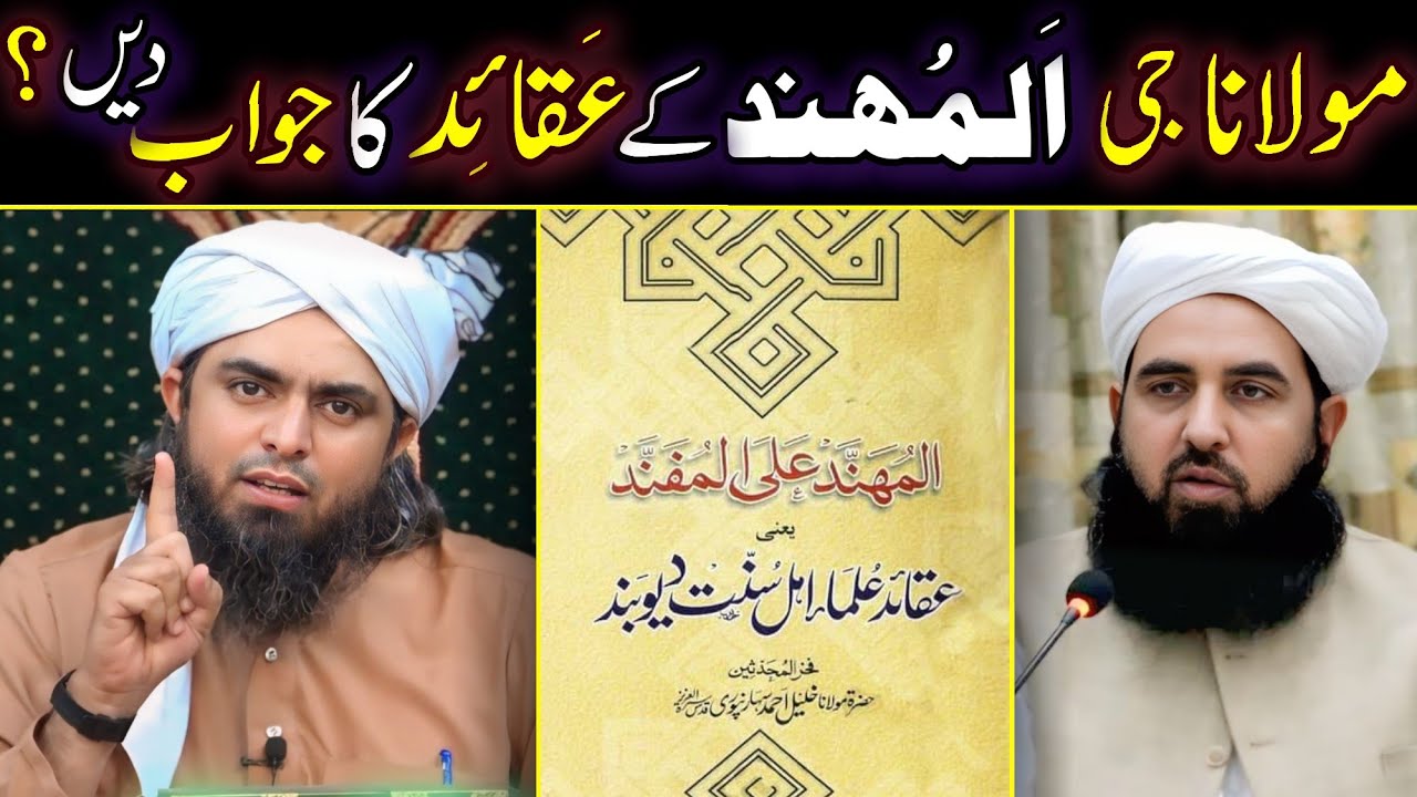 🔥 Reply To Maulana Ilyas Ghuman On "AL-Mohannad Kay Aqaid" By Engineer ...