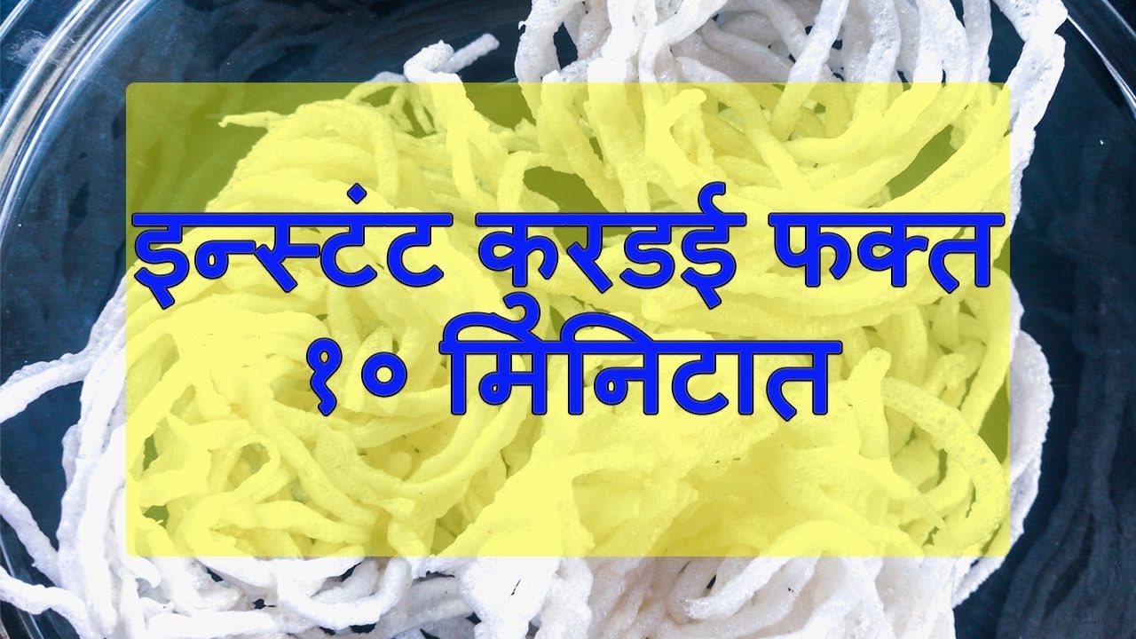 इन्स्टंट कुरडई | How to make Kurdai at home Kurdai making | by Ruchira ...