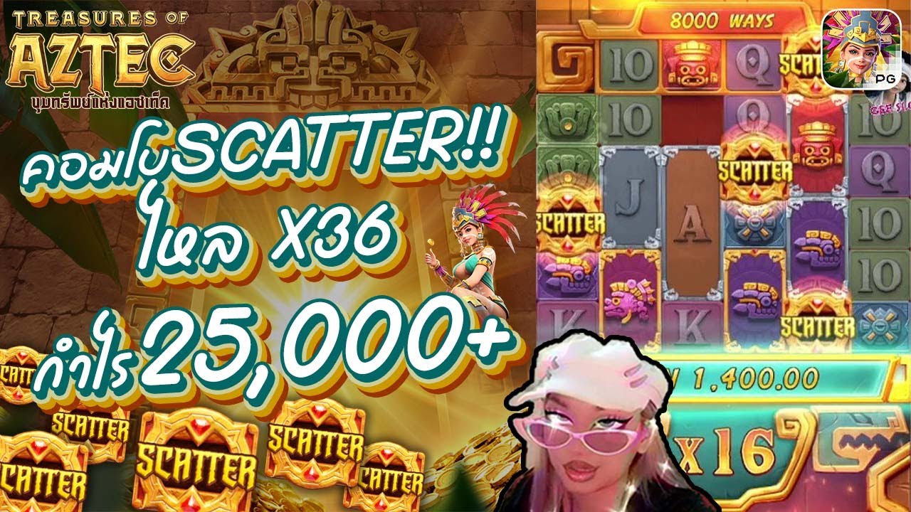 สล็อตPG : Treasures Of Aztec สาวถ้ำ คอมโบ SCATTER!! ไหล X36 กำไร 25,000 ...