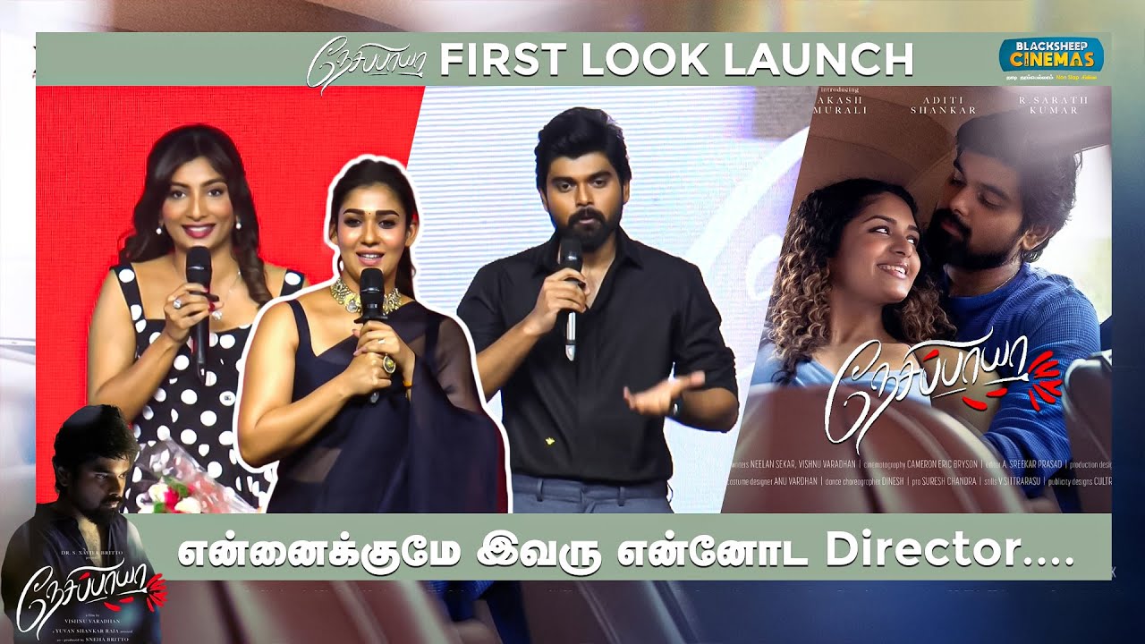 என்னைக்குமே இவரு என்னோட Director | Nesipaya First Look Launch ...