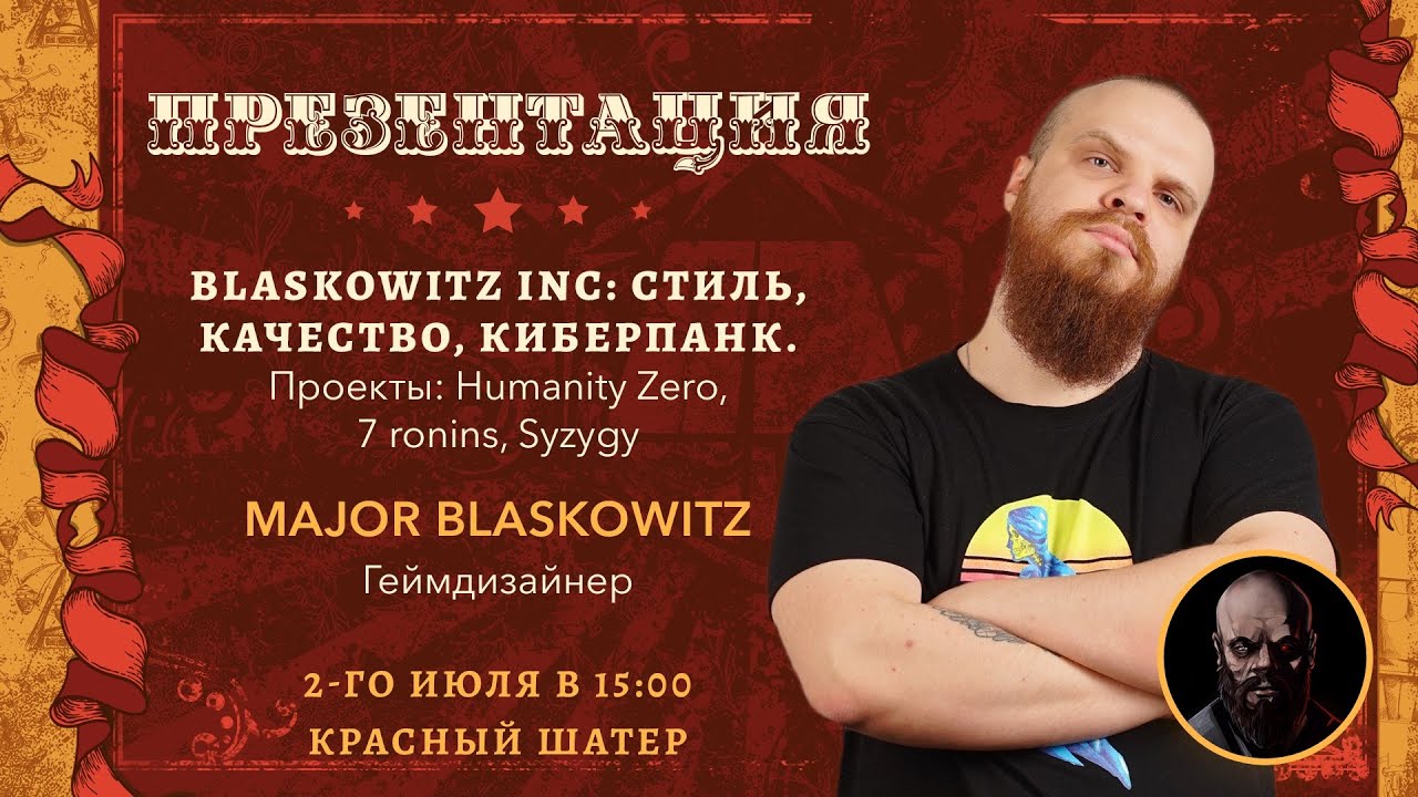 BLASKOWITZ INC: Стиль, качество, киберпанк. Запись с Ролевой ярмарки ...